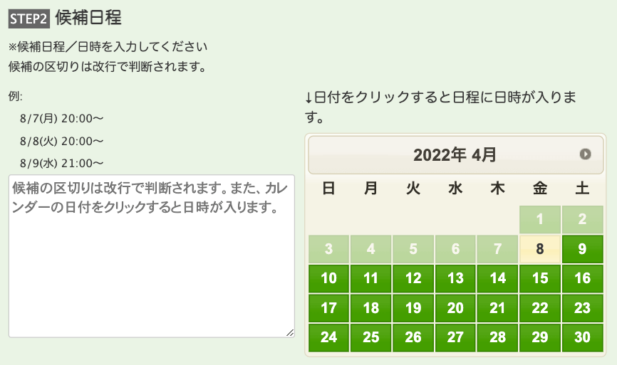 line（ライン）ユーザーが日程調整に「調整さん」を使うべき理由 | TimeRex